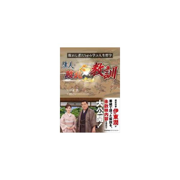 【発売日：2026年08月31日】著者：伊東潤出版社：日本能率協会マネジメントセンター