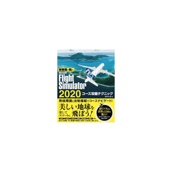 【発売日：2021年07月01日】著者：田中 久也【著】出版社：ソーテック社