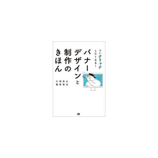 【発売日：2026年09月12日】著者：片岡亮太/藤原竜也出版社：ソーテック社