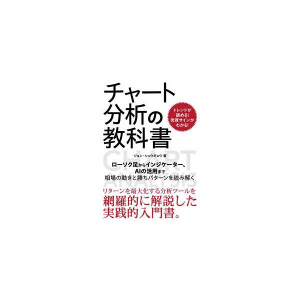 【発売日：2025年06月21日】著者：ジョン シュウギョウ【著】出版社：ソーテック社