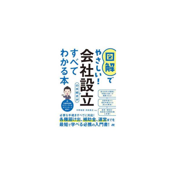 【発売日：2025年08月23日】著者：中野 裕哲/渋田 貴正【共著】出版社：ソーテック社
