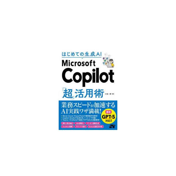 【発売日：2025年09月25日】著者：大城 一輝【著】出版社：ソーテック社