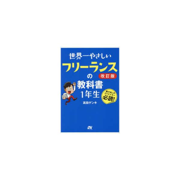 【発売日：2026年02月26日】著者：高田ゲンキ出版社：ソーテック社