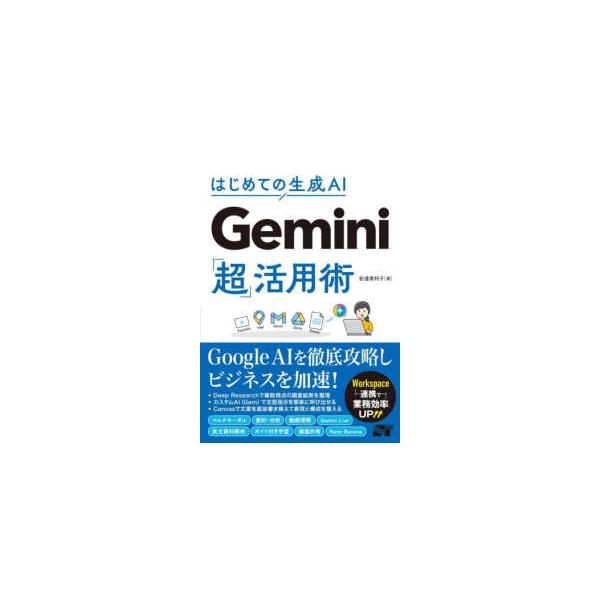 【発売日：2026年05月23日】著者：安達 恵利子【著】出版社：ソーテック社