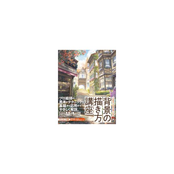【発売日：2022年10月22日】著者：ｔｏｍａｔｏ【著】出版社：ソーテック社