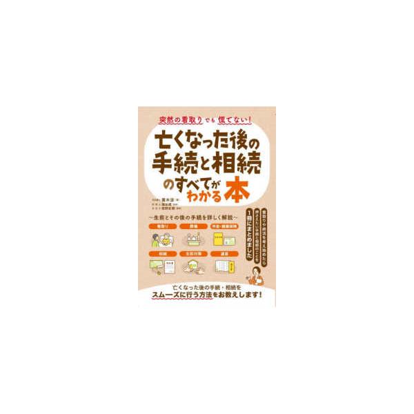 【発売日：2025年11月06日】著者：廣木 涼【著】/瀧田 潤/西野 史朗/廣木 智代【監修】出版社：ソーテック社