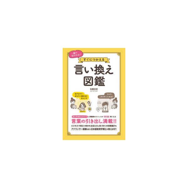 【発売日：2025年12月20日】著者：佐藤 友紀【著】出版社：ソーテック社