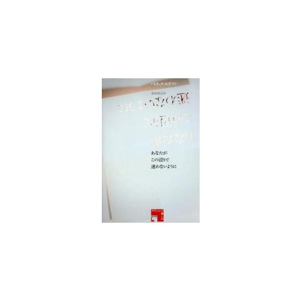 【発売日：2015年05月01日】著者：モディアノ，パトリック【著】〈Ｍｏｄｉａｎｏ，Ｐａｔｒｉｃｋ〉/余田 安広【訳】出版社：水声社