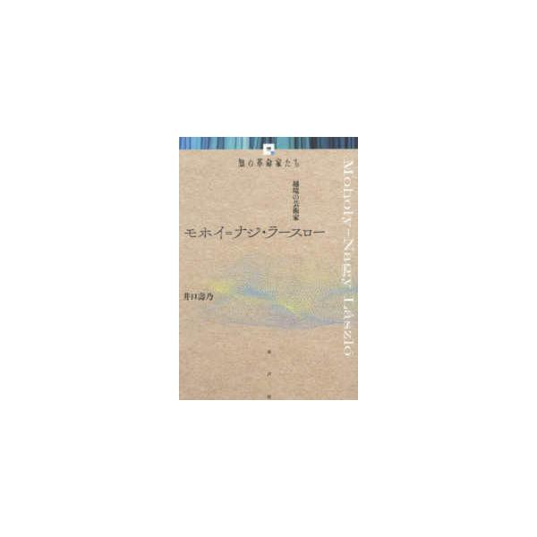 【発売日：2026年03月17日】著者：井口 壽乃【著】出版社：水声社