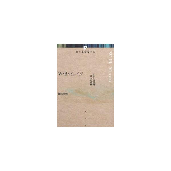 【発売日：2026年04月17日】著者：栩木伸明出版社：水声社