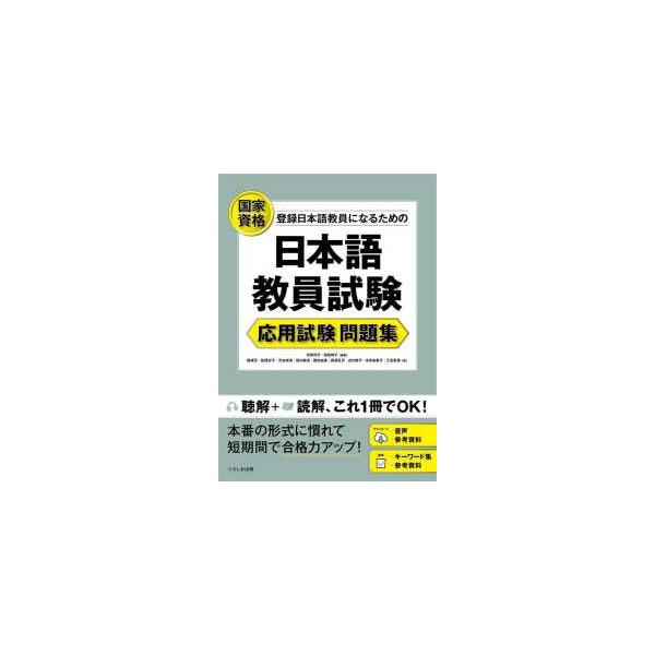 【発売日：2025年09月01日】著者：志賀 玲子/世良 時子【編著】/猪塚 元/佐野 彩子/渋谷 実希/田川 麻央/西村 由美/藤浦 五月/古川 敦子/本多 由美子/三宅 若菜【著】出版社：くろしお出版
