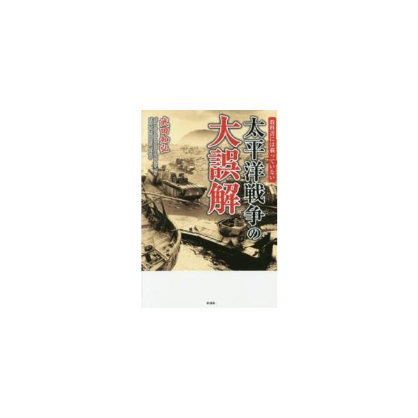 【発売日：2015年09月01日】著者：武田知弘出版社：彩図社