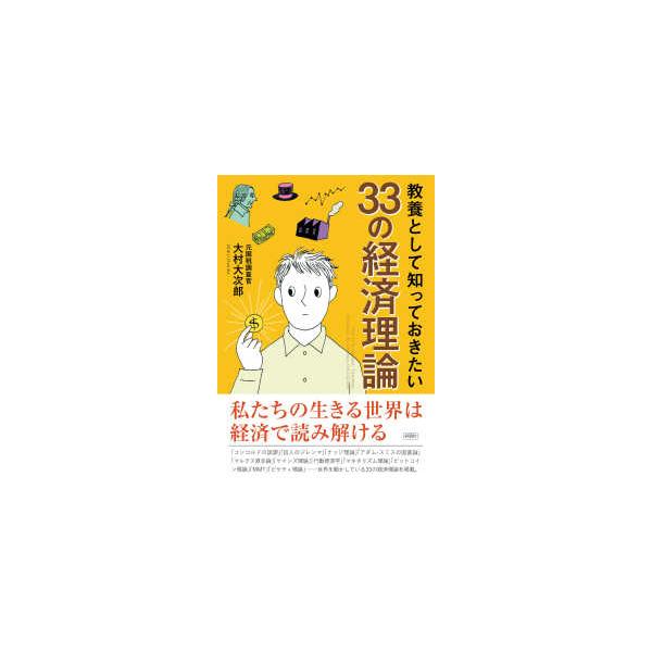 【発売日：2023年05月16日】著者：大村 大次郎【著】出版社：彩図社