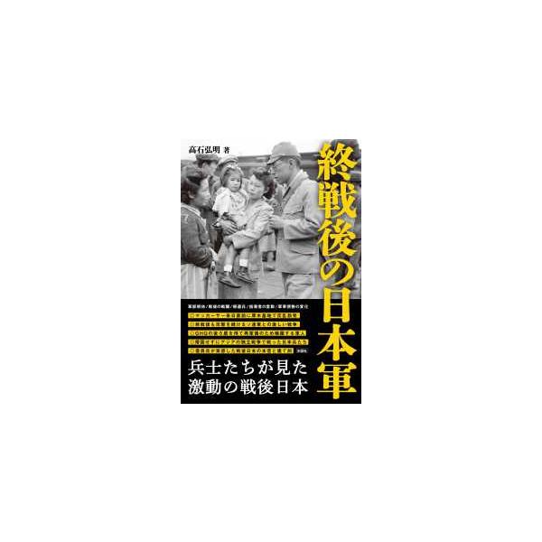 【発売日：2025年08月26日】著者：高石 弘明【著】出版社：彩図社