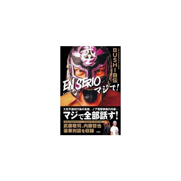【発売日：2026年04月25日】著者：ＢＵＳＨＩ【著】出版社：彩図社