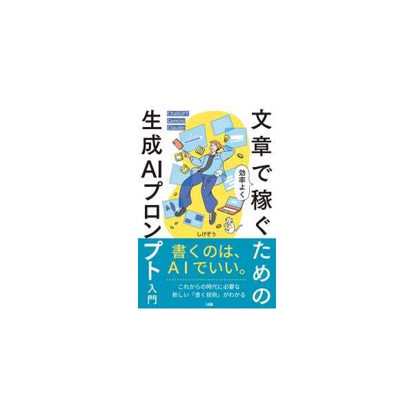 【発売日：2026年05月26日】著者：しげぞう【著】出版社：彩図社