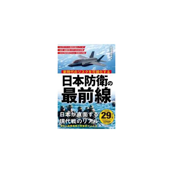 【発売日：2026年05月26日】著者：日本軍事情報【著】出版社：彩図社