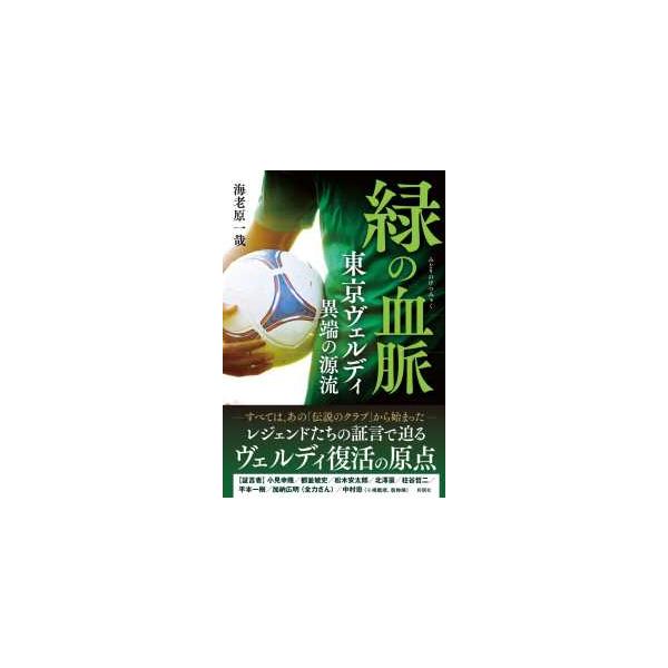 【発売日：2026年06月26日】著者：海老原 一哉【著】出版社：彩図社