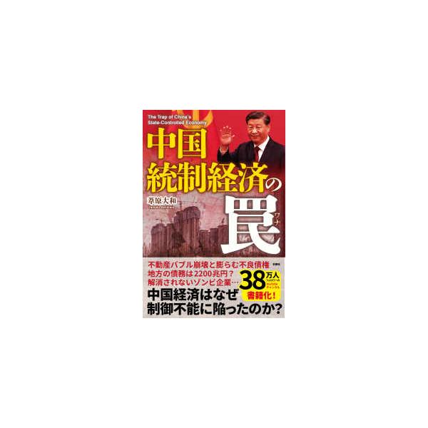 【発売日：2026年08月26日】著者：葦原 大和【著】出版社：彩図社