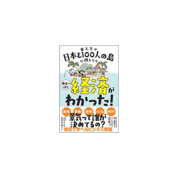 【発売日：2022年08月11日】著者：ムギタロー【著】/井上 智洋/望月 慎【監修】出版社：サンクチュアリ出版