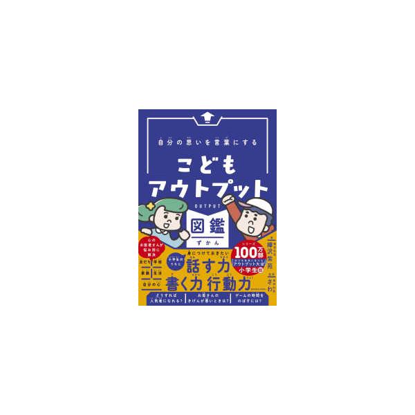 【発売日：2025年03月06日】著者：樺沢 紫苑【著】/さわ【監修】出版社：サンクチュアリ出版