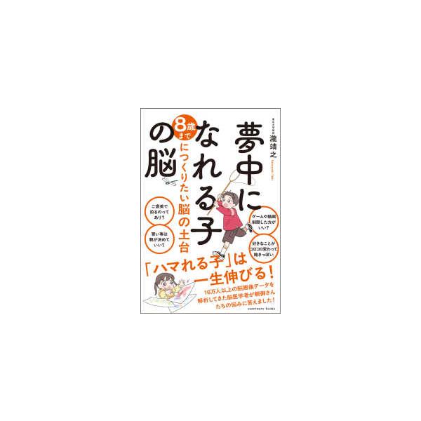 【発売日：2026年04月04日】著者：瀧 靖之【著】出版社：サンクチュアリ出版