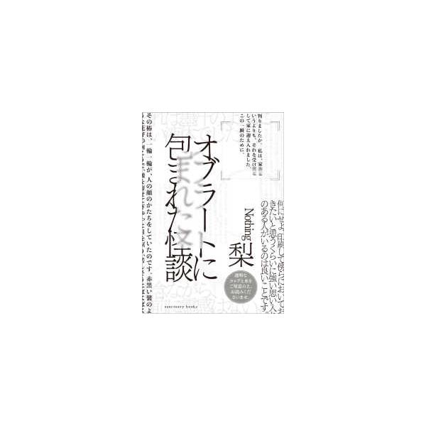 【発売日：2026年04月04日】著者：梨【著】出版社：サンクチュアリ出版