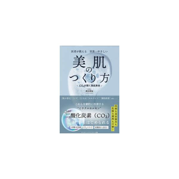 【発売日：2026年02月28日】著者：崎谷 博征【著】出版社：ホリスティックライブラリー出版