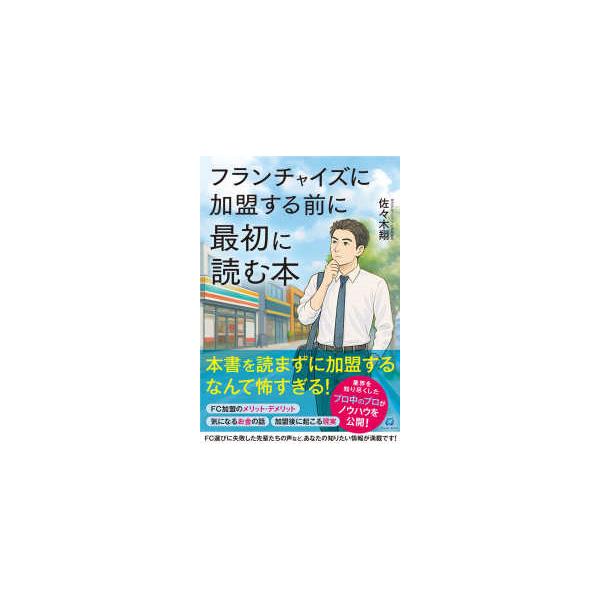 【発売日：2025年12月16日】著者：佐々木 翔【著】出版社：ドリームバトン（合同会社オールズバーグ）