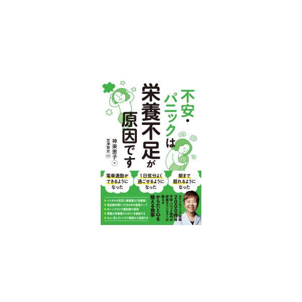 【発売日：2025年04月19日】著者：神楽 恵子【著】/宮澤 賢史【監修】出版社：新流舎