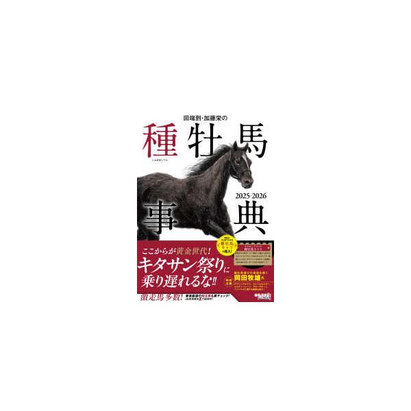 【発売日：2025年10月23日】著者：田端 到/加藤 栄【著】出版社：オーパーツ・パブリッシング