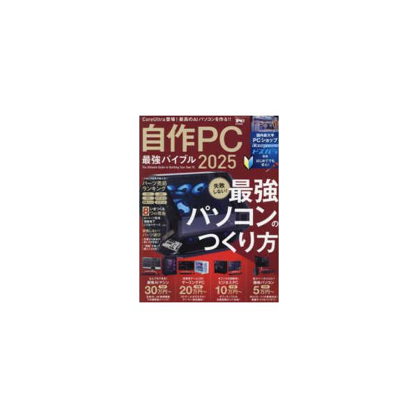 【発売日：2025年01月28日】出版社：晋遊舎