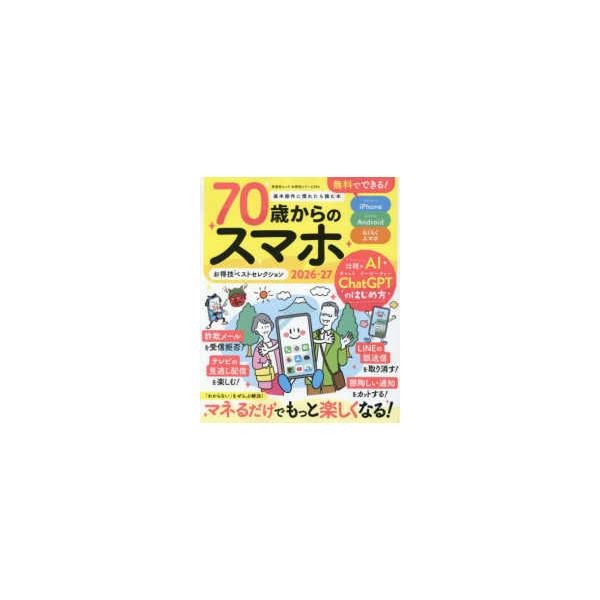 【発売日：2026年05月26日】出版社：晋遊舎