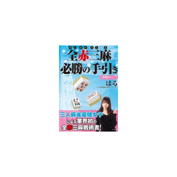 【発売日：2024年10月11日】著者：はる【著】出版社：竹書房