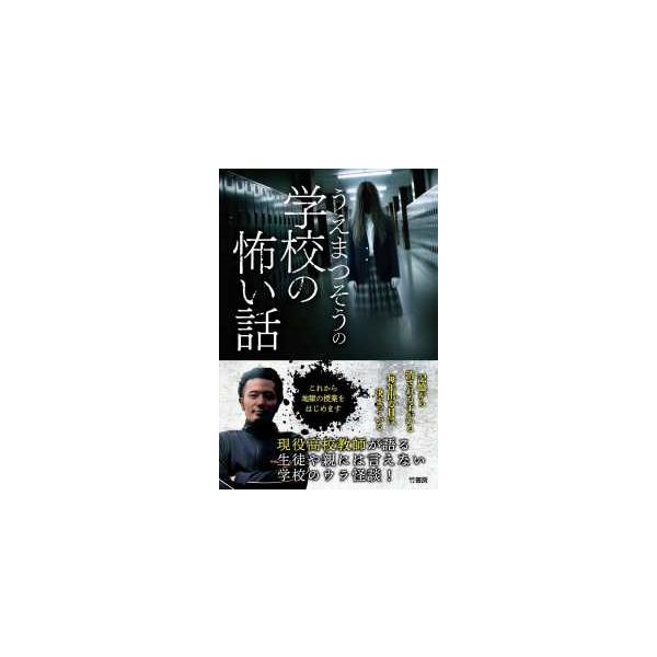【発売日：2025年06月27日】著者：うえまつ そう【著】出版社：竹書房