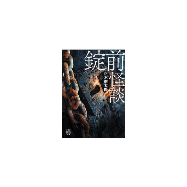 【発売日：2025年09月26日】著者：正木 信太郎【著】出版社：竹書房