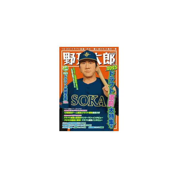 【発売日：2025年09月29日】出版社：イマジニアナックルボールスタジアム