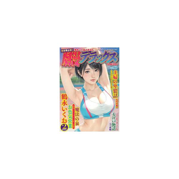 【発売日：2025年10月30日】出版社：竹書房