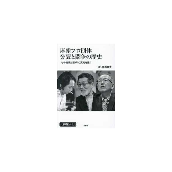 【発売日：2026年03月28日】著者：黒木 真生【著】出版社：竹書房