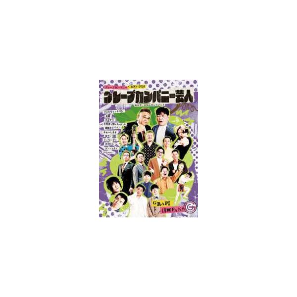 【発売日：2026年06月25日】著者：グレープカンパニー出版社：竹書房