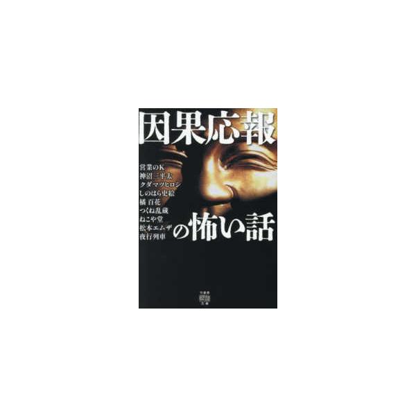 【発売日：2026年06月26日】著者：営業のＫ/神沼三平太出版社：竹書房