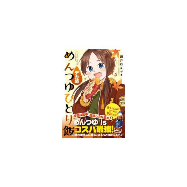 【発売日：2026年09月01日】著者：瀬戸口みづき出版社：竹書房
