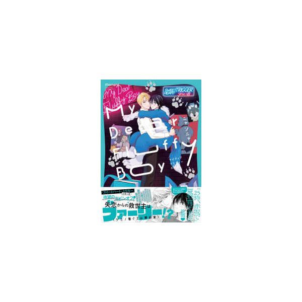 【発売日：2024年11月28日】著者：ニャンニャ出版社：竹書房