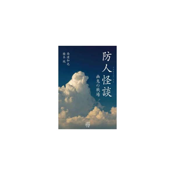 【発売日：2026年08月28日】著者：西浦和也/橋本純出版社：竹書房