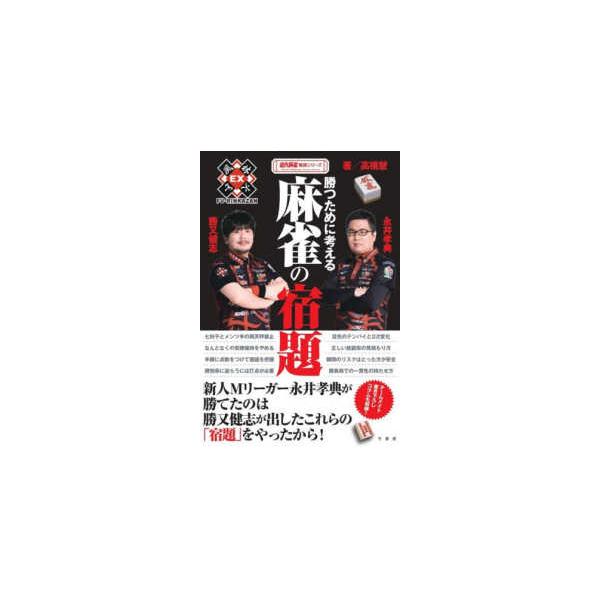 【発売日：2026年09月11日】著者：勝又健志/永井孝典出版社：竹書房