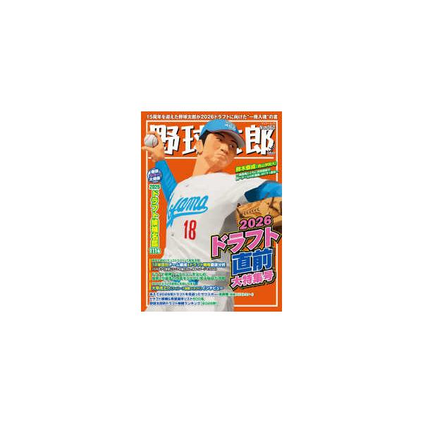【発売日：2026年09月29日】著者：ナックルボールスタジアム出版社：竹書房