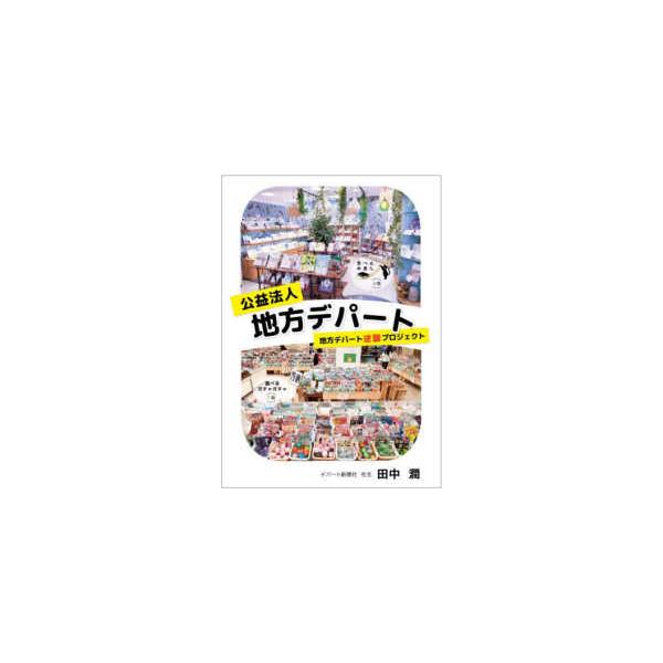 【発売日：2025年12月01日】著者：田中 潤【著】出版社：歴史探訪社