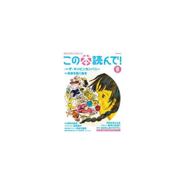 【発売日：2024年06月05日】出版社：出版文化産業振興財団