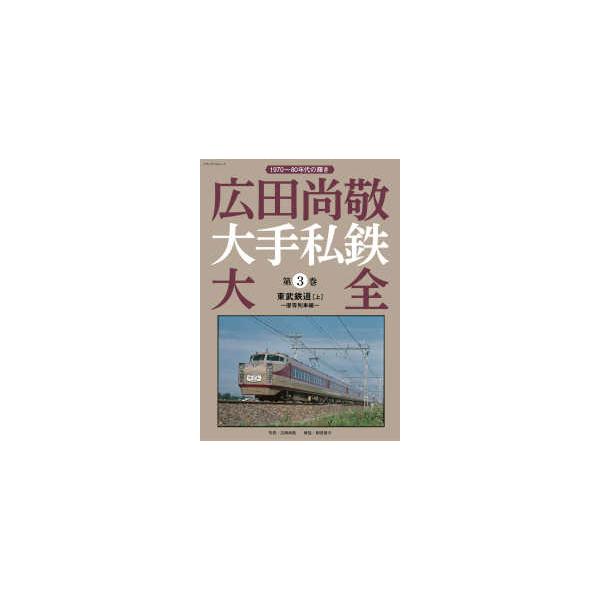 【発売日：2026年11月10日】著者：広田尚敬/朝倉健介出版社：メディアパル