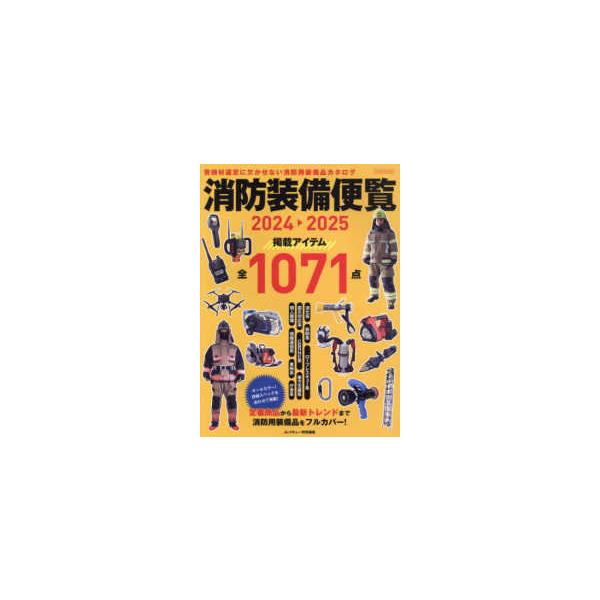 【発売日：2024年03月26日】出版社：イカロス出版
